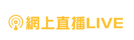 網上直播 LIVE – KMRB AM1430 粵語廣播電臺